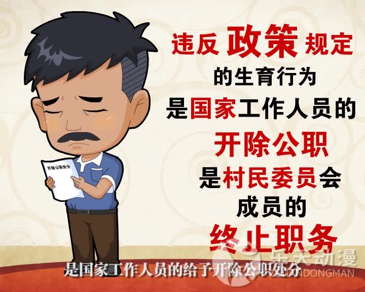 惠安动画宣传片 法治教育宣传片 福建省惠安-人口与计划生育条例
