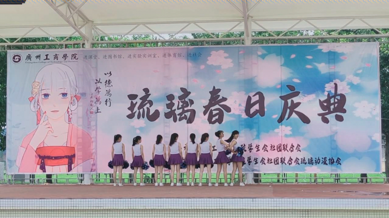 广州工商学院啦啦操协会handclap
