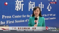 陈宝生:加快教育现代化 办好人民满意的教育 东方新闻 20180316 高清版