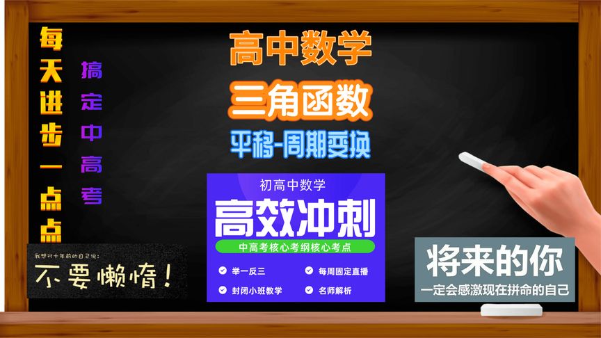高一新课-三角函数的变换-画图象-平移变换与周期变换-奇偶性判断