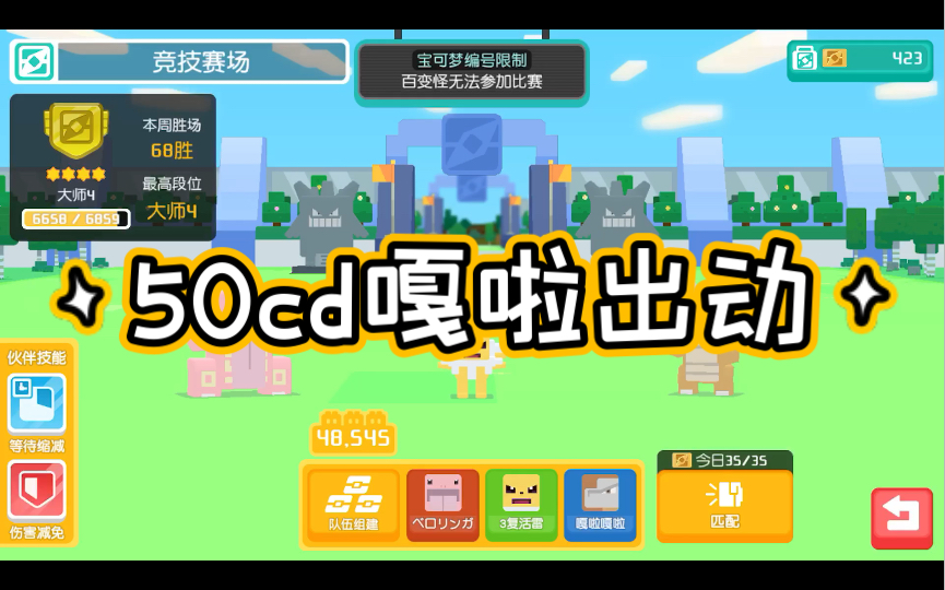50cd嘎啦是什么体验「宝可梦大探险」竞技场143