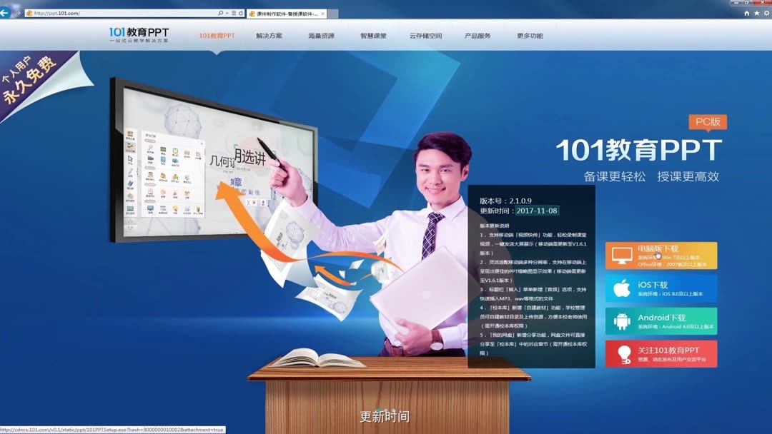 【101教育PPT】101教育PPT安装-PC端