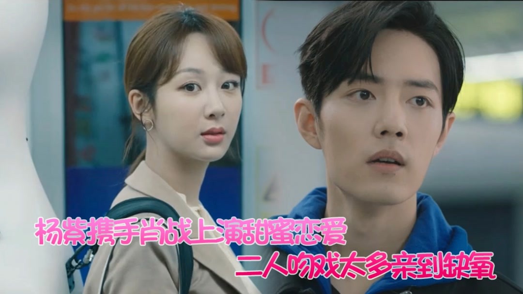 余生请多指教:杨紫携手肖战上演甜蜜恋爱,二人吻戏太多亲到缺氧