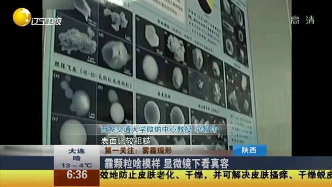 显微镜下看雾霾成分惊人 部分颗粒竟含铅和铬[