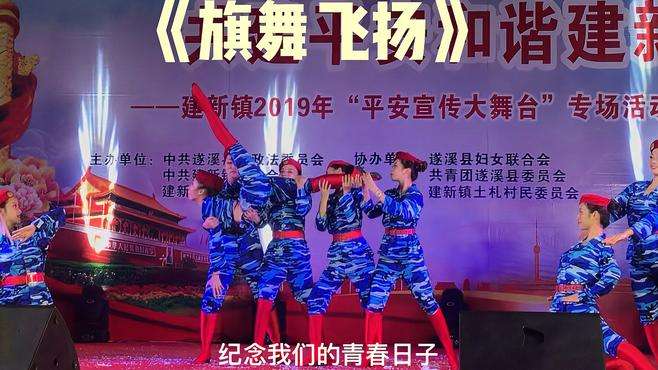 8人群舞军事舞蹈《旗舞飞扬》