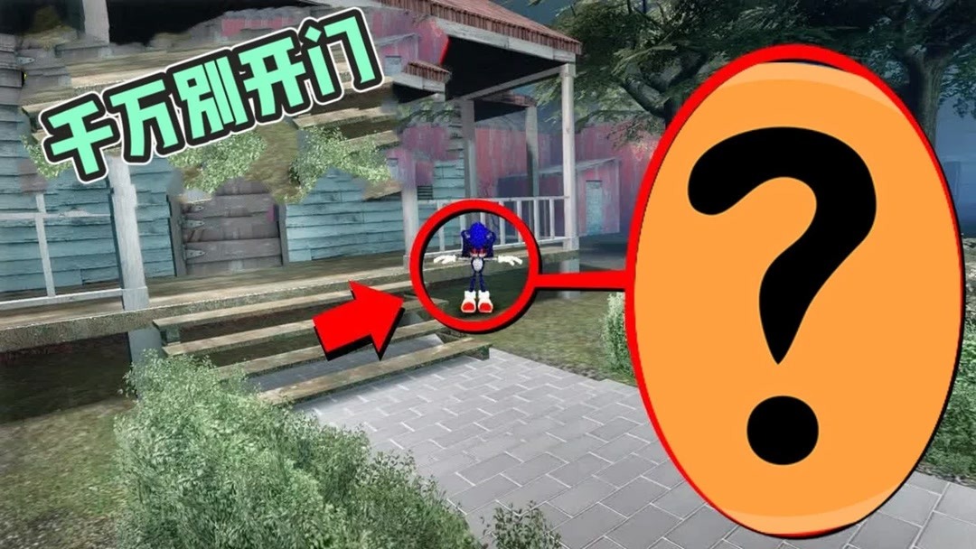 盖瑞模组:如果遇到索尼克,千万不要开门
