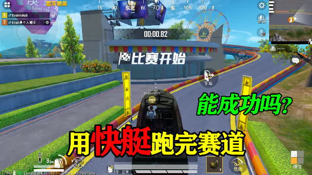和平精英揭秘:把快艇搬上赛道,能完成比赛吗?计时器失灵!