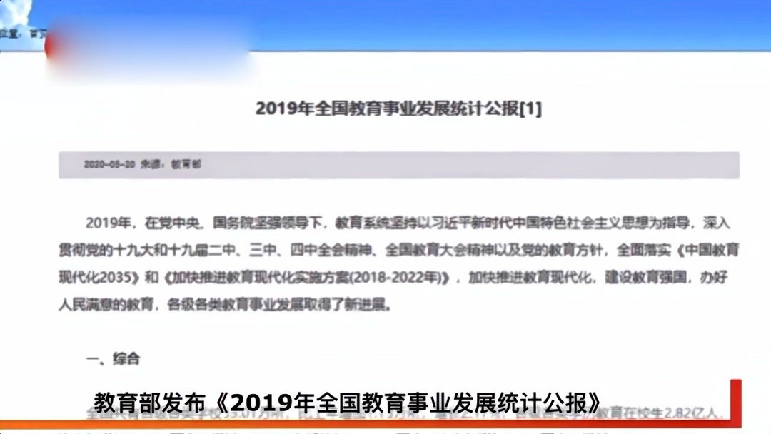 教育部:去年全国共有学校53.01万所 在校生2.82亿人