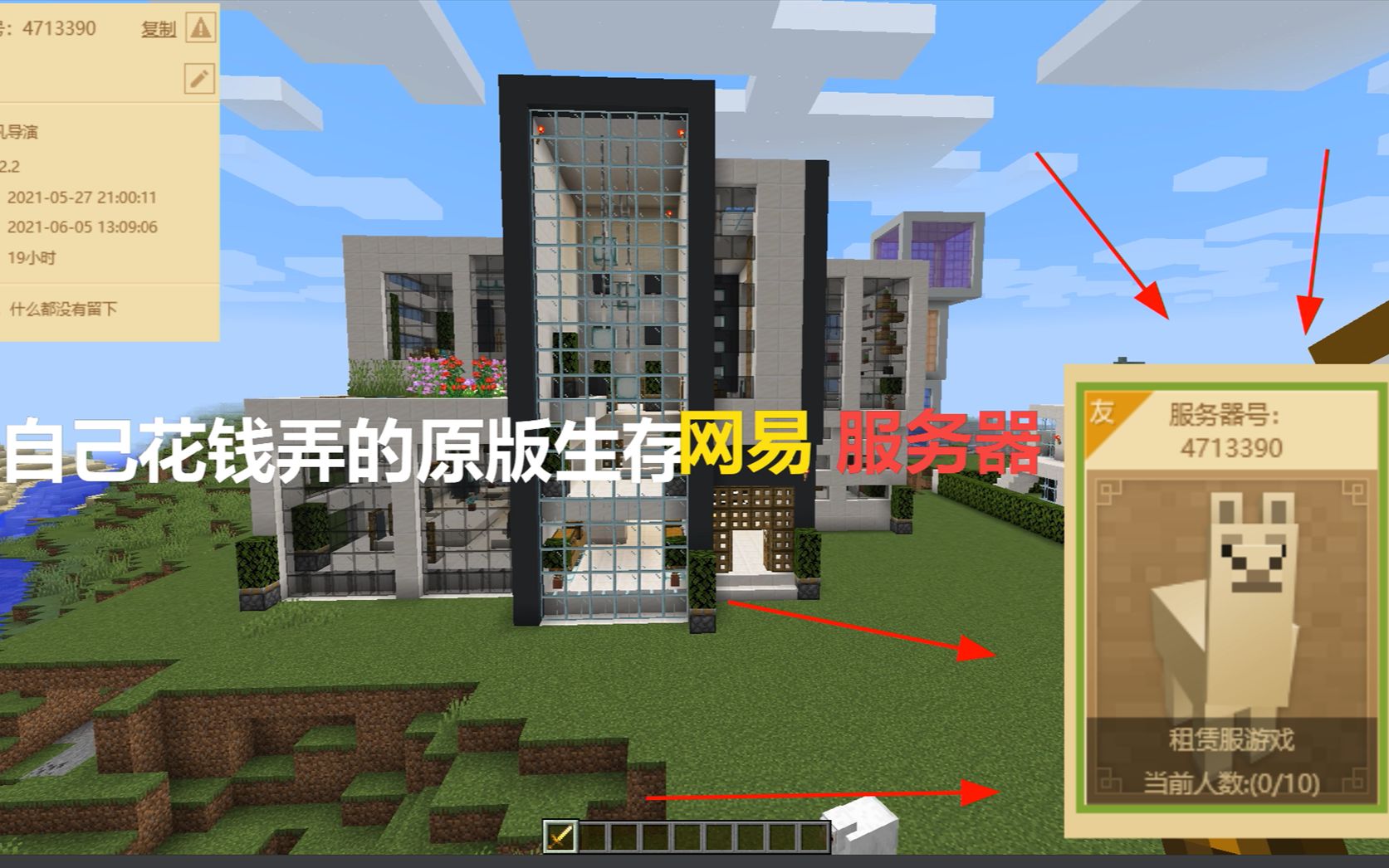 【我的世界】原版生存服务器让我玩成了原版创造,好看房子欣赏,记录...