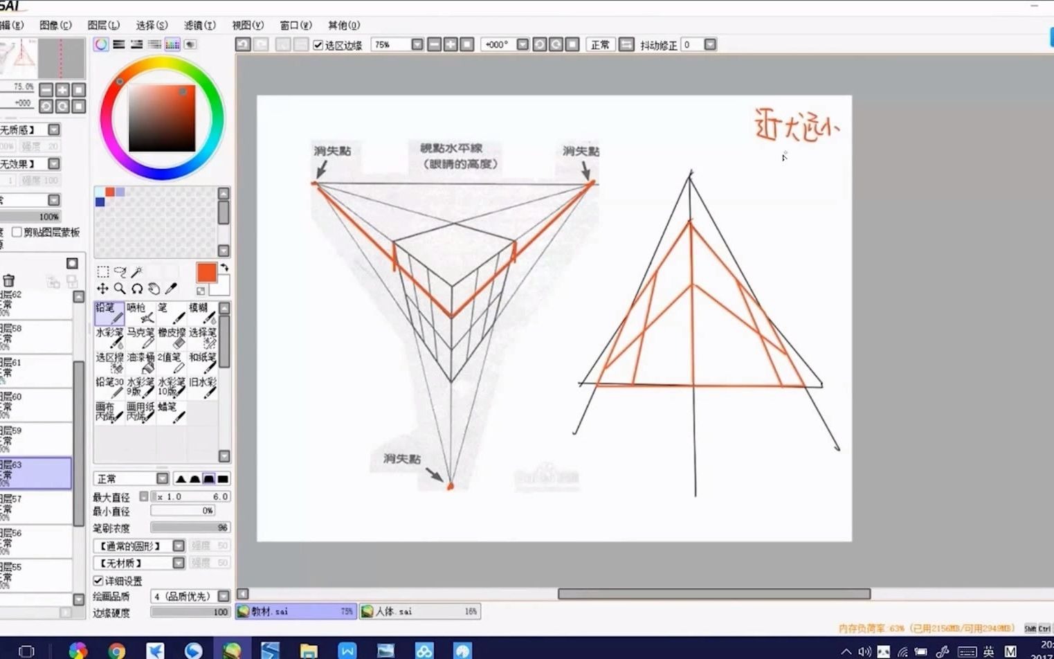 sai绘画插画基础