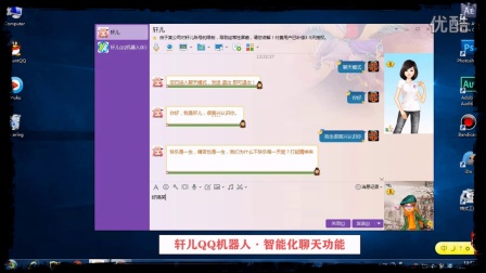[忆轩国际]忆轩QQ机器人智能化聊天功能介绍~高端的商务QQ机器人