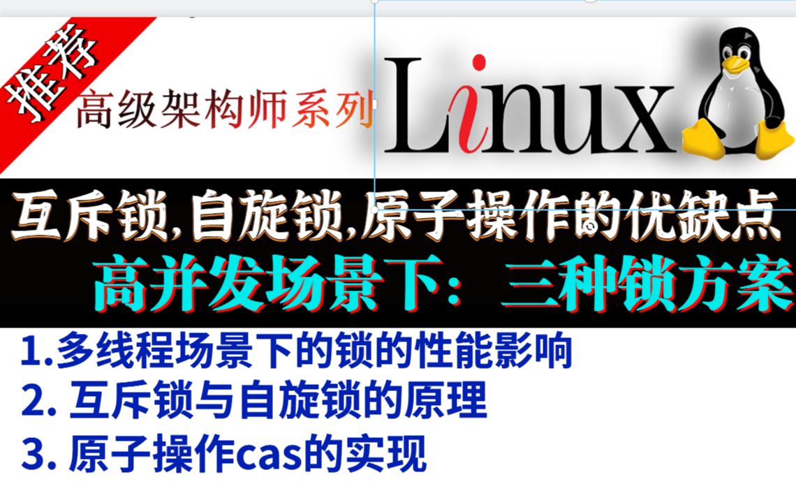 高并发编程--多线程并发锁:互斥锁、自旋锁、原子操作、CAS