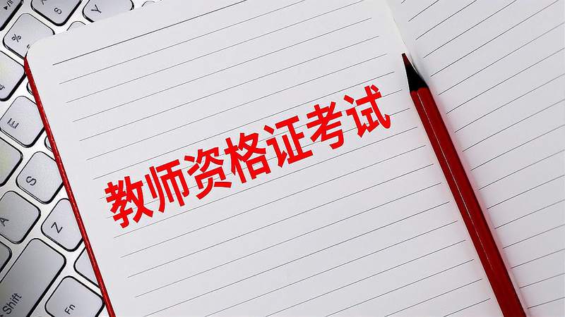 教师资格认证一年可以认证几次