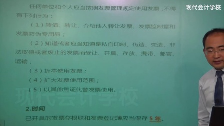 《经济法基础》冲刺强化班 第七章 税收征收管理法律制度