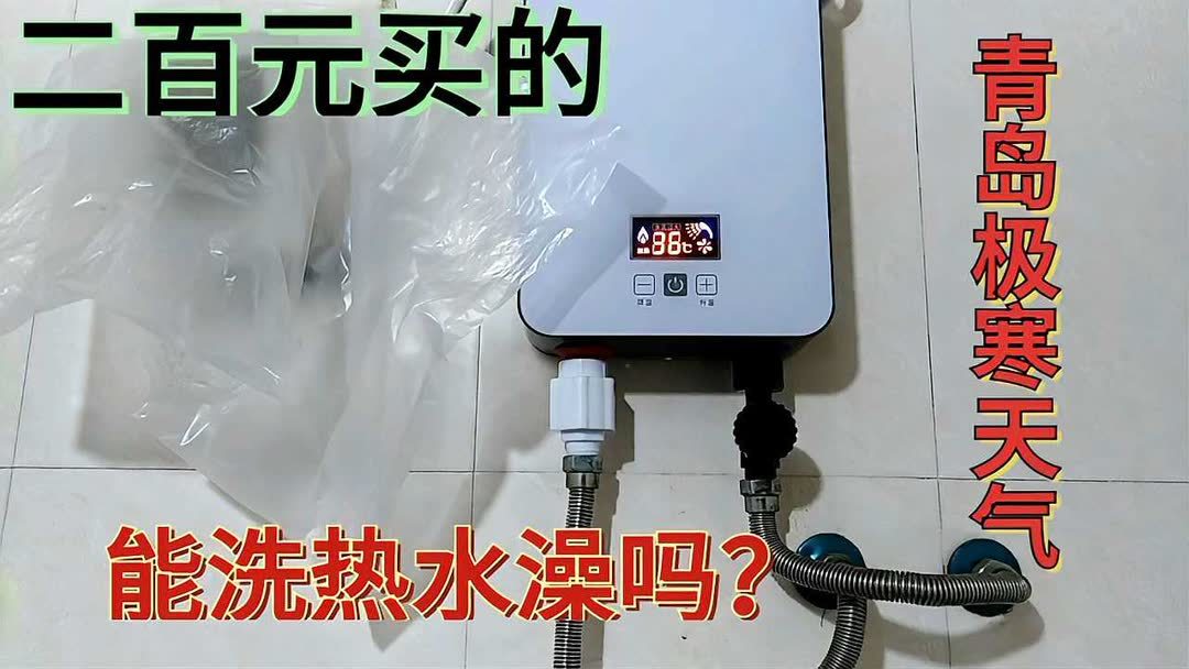 拆开200元网购的即热式热水器,看看啥结构?在寒冷的冬天能洗澡吗