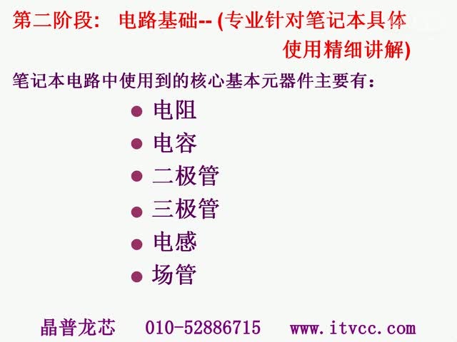 最新笔记本维修视频培训 笔记本芯片级维修视频教程