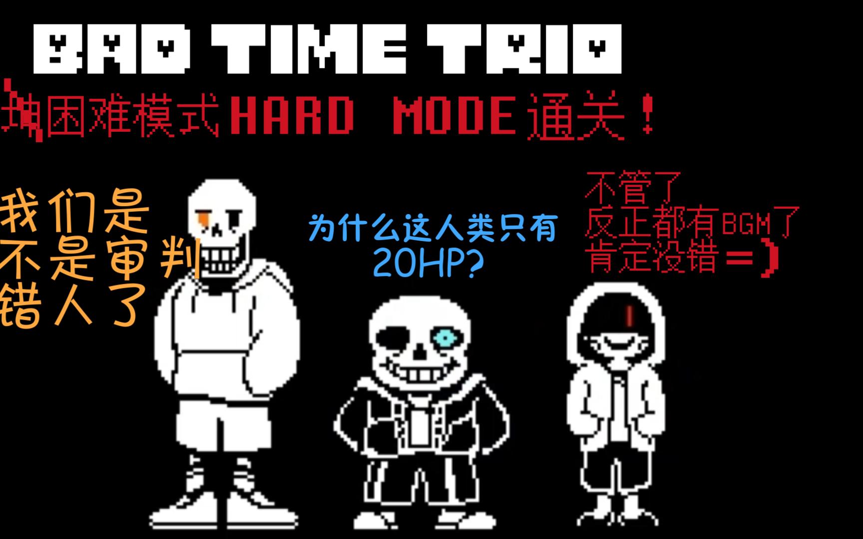 旧版三重审判困难模式通关(早期三审审判错人珍贵录像)