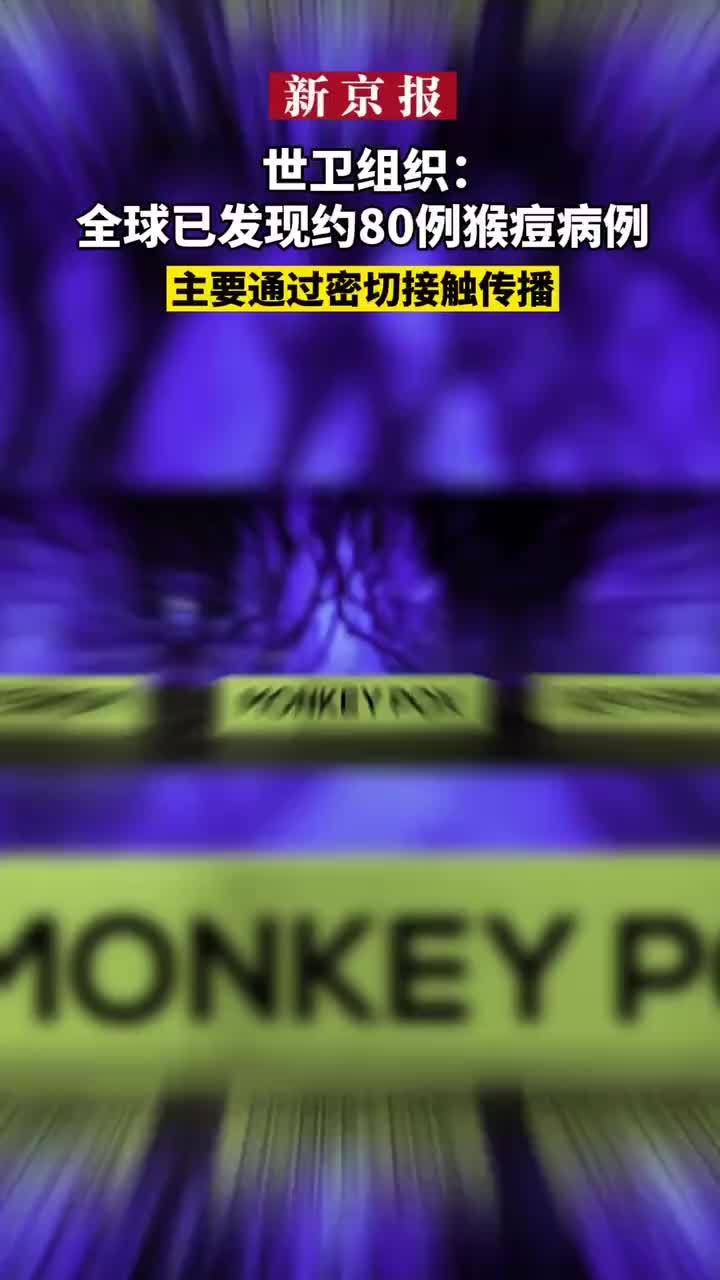 ...当地时间20日,世卫组织召开技术咨询小组会议,讨论有关猴痘的信息...