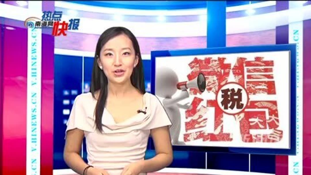 媒体:网络红包征税文件已下发 个人派发不缴税