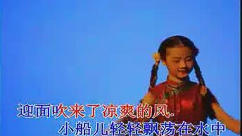 儿歌 《让我们荡起双桨 》