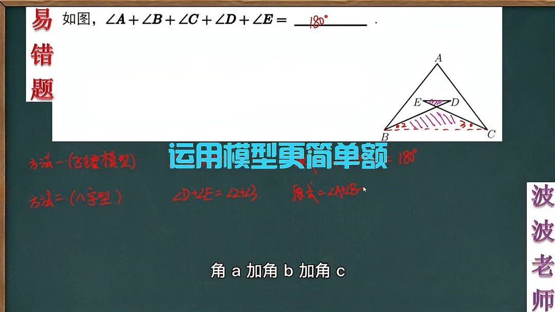 三角形角度计算综合题