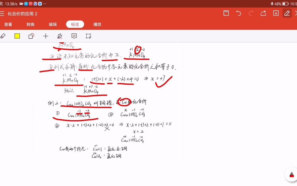 确定元素化合价