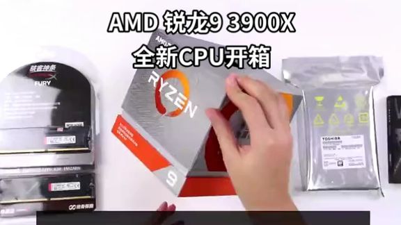 台式电脑硬件CPU AMD锐龙3900x开箱视频