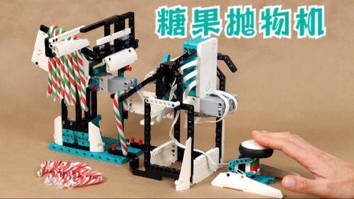 用积木制作糖果手杖抛物机,积木编程逻辑思维