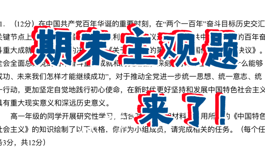 高一政治期末试题解析(主观题部分)