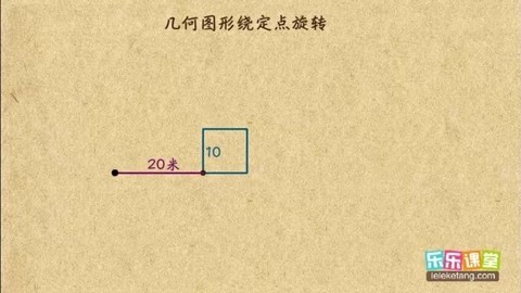 小学五年级奥数:几何图形绕定点旋转