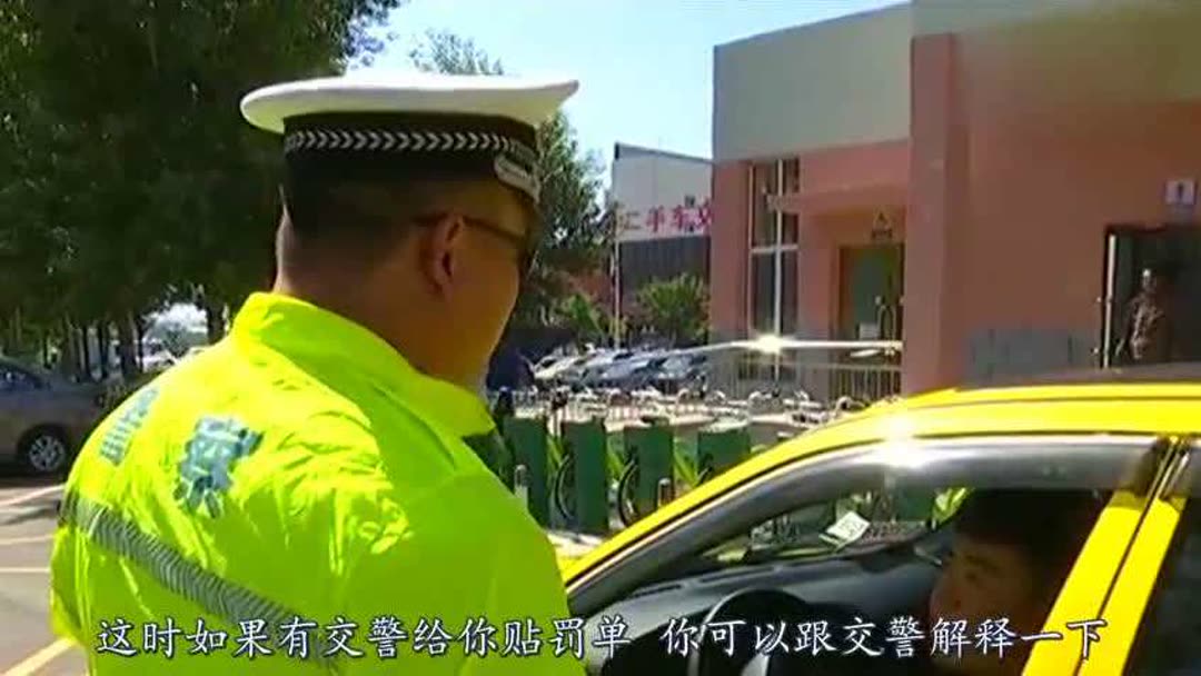 交警提示遇到违停被贴罚单怎么办?了解这些可以避免罚款200