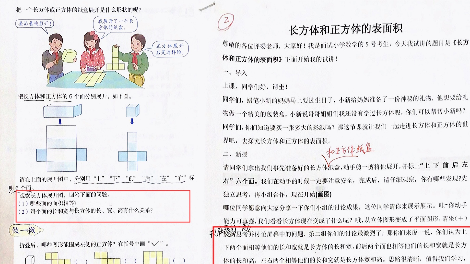 小学数学试讲逐字稿如何快速理清思路!马上就要面试了,朋友们加油呀!