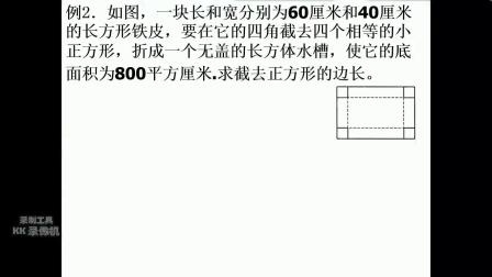 一元二次方程应用几何与方程2