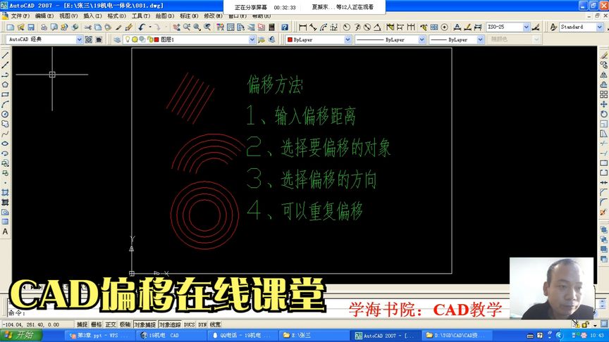 CAD偏移在线课堂