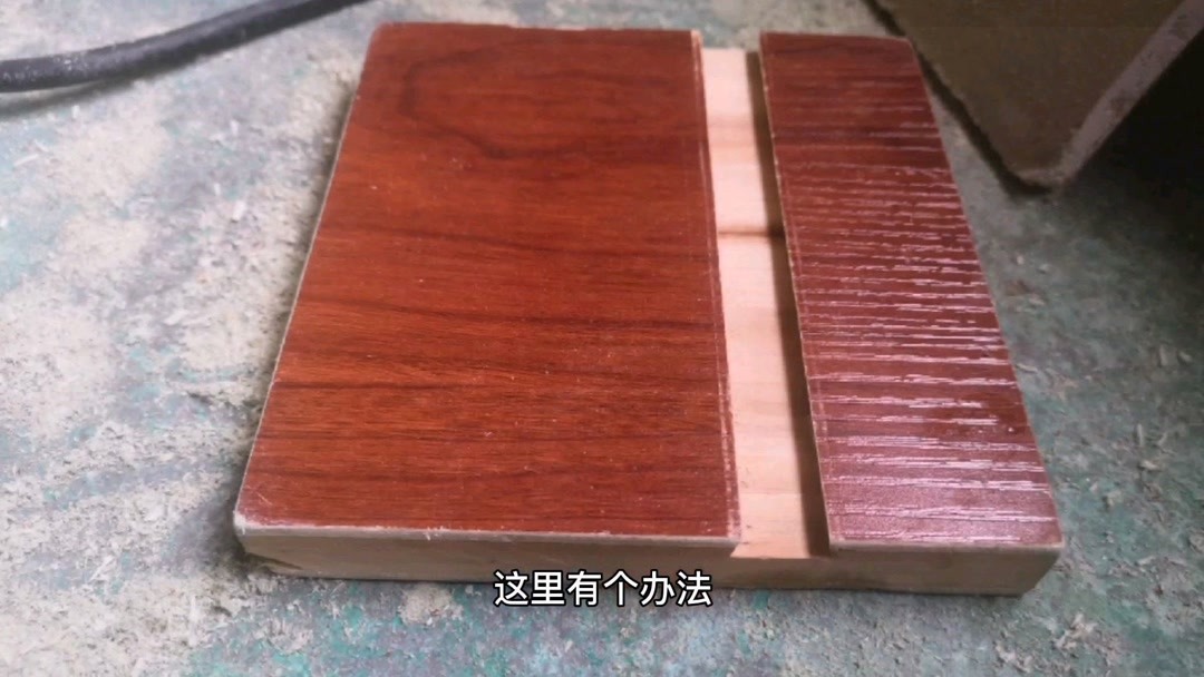 燕尾槽开槽技巧,师傅现场演示,装修木工值得收藏