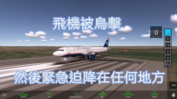 [火狗]當飞机在空中引擎故障,到底会不会墜毀?RFS飞行模拟器