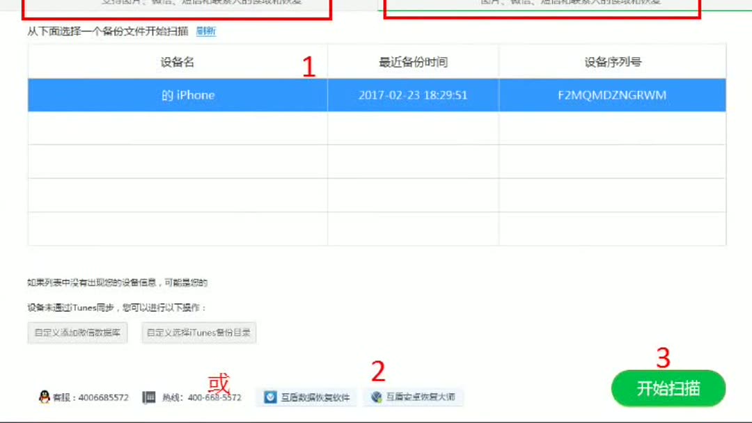 怎么恢复查看QQ误删的图片_互盾苹果恢复大师