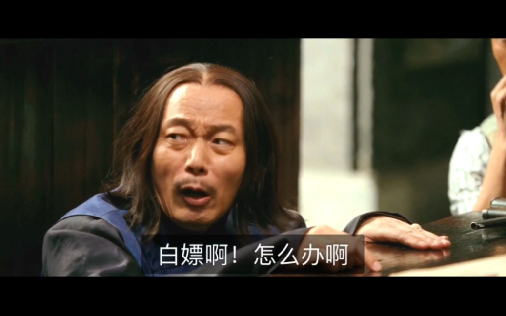 〖让子弹飞〗名场面——关于审核3