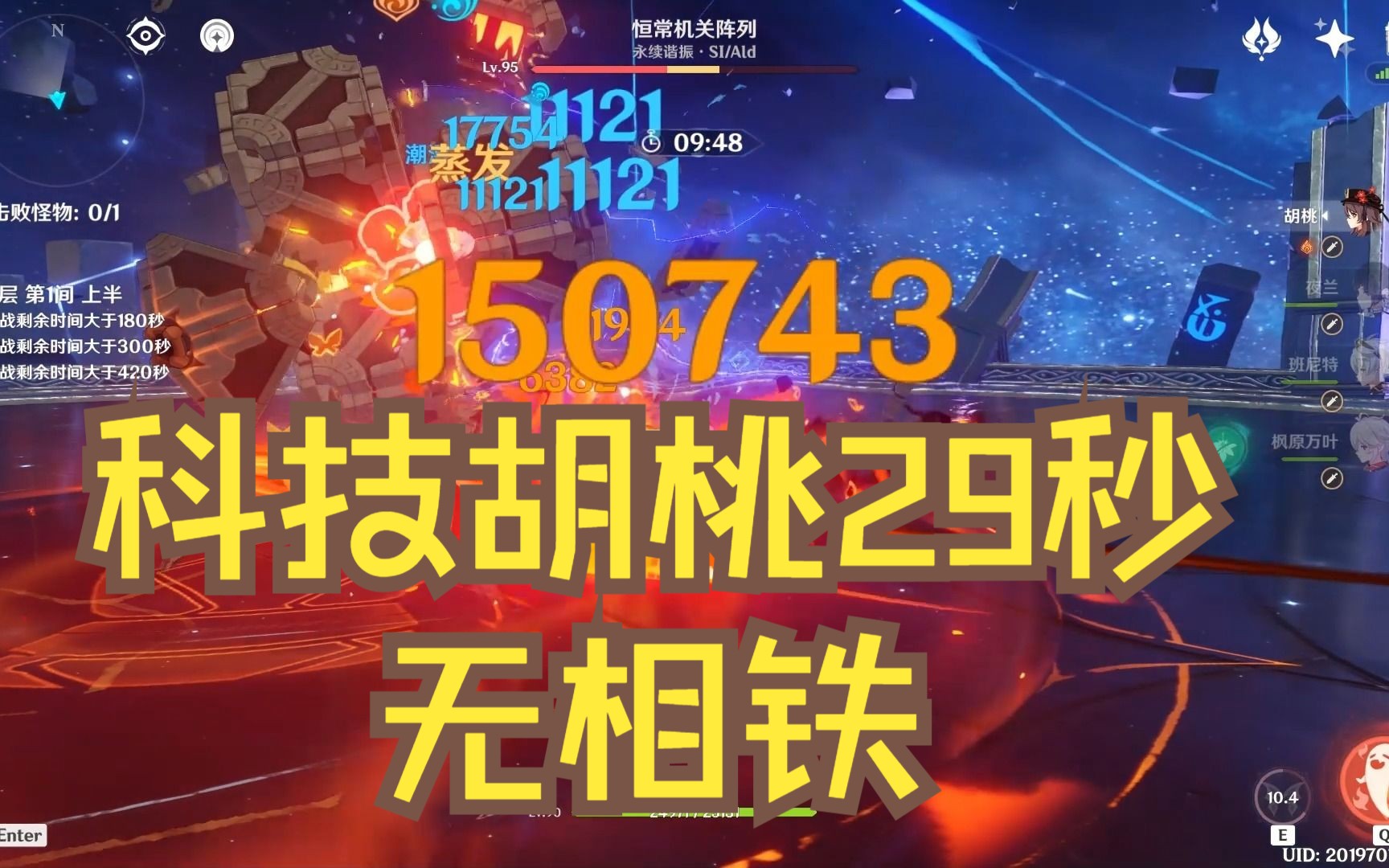 科技的力量,鼠标宏胡桃29秒无相铁(开局跳秒59开始30结束)