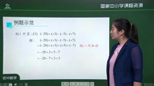 七年级数学上册人教 有理数的减法(二)