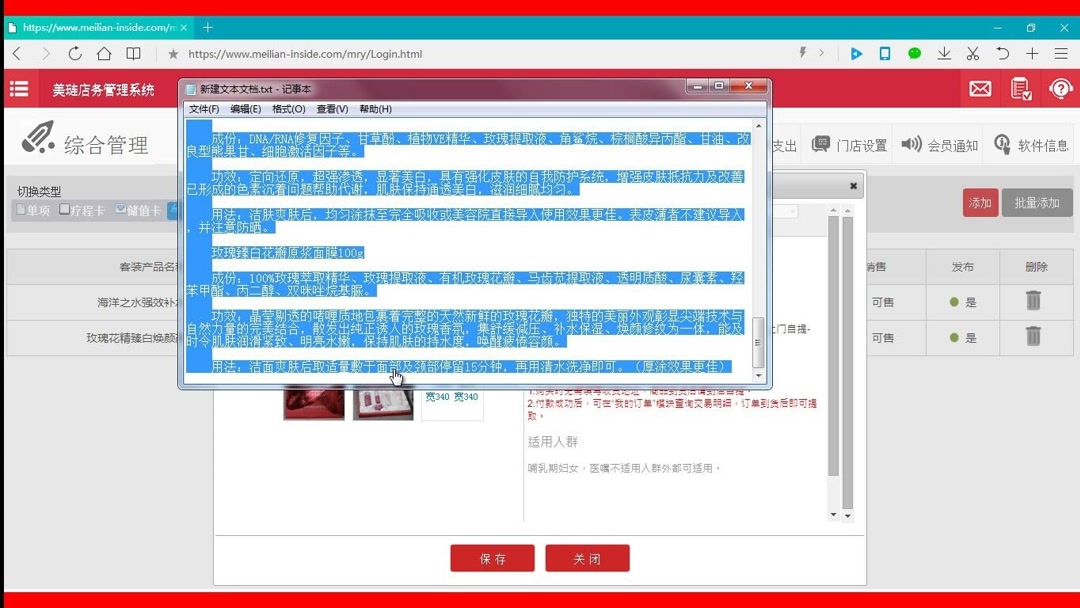 美琏店务- 项目设置