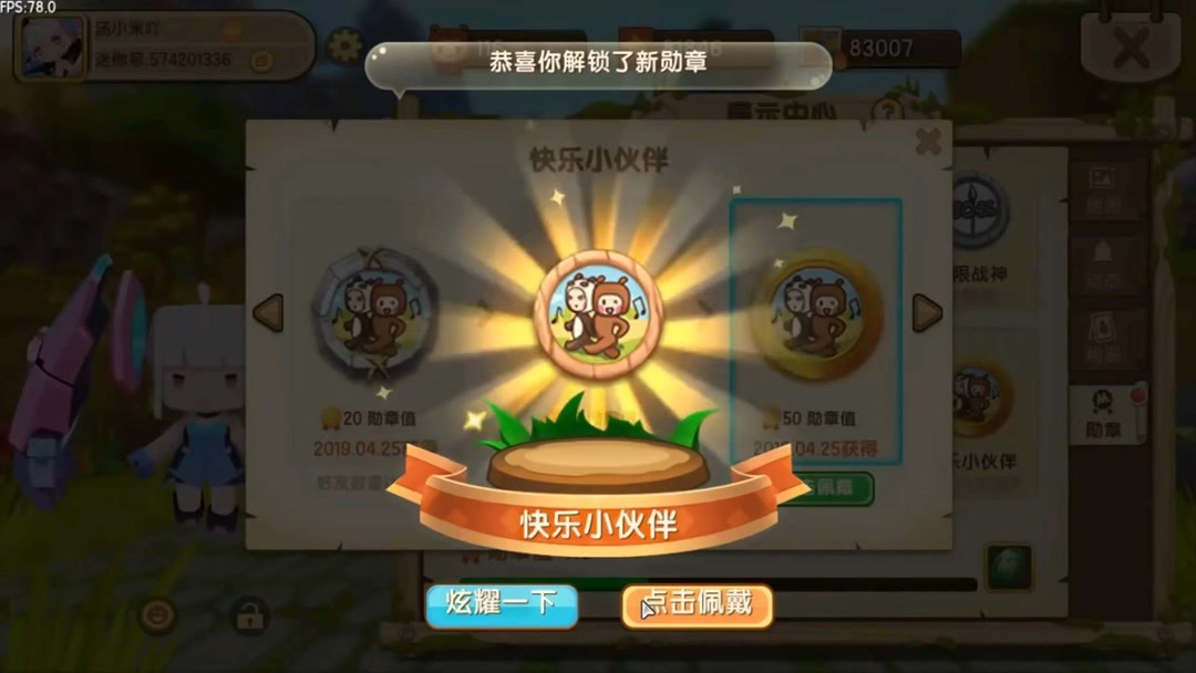 迷你世界 最新版本的勋章系统,你解锁几个勋章?