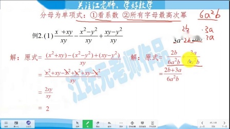 分式的加减:例题讲解和练习 #分式的加减 #初中数学 #初二数学