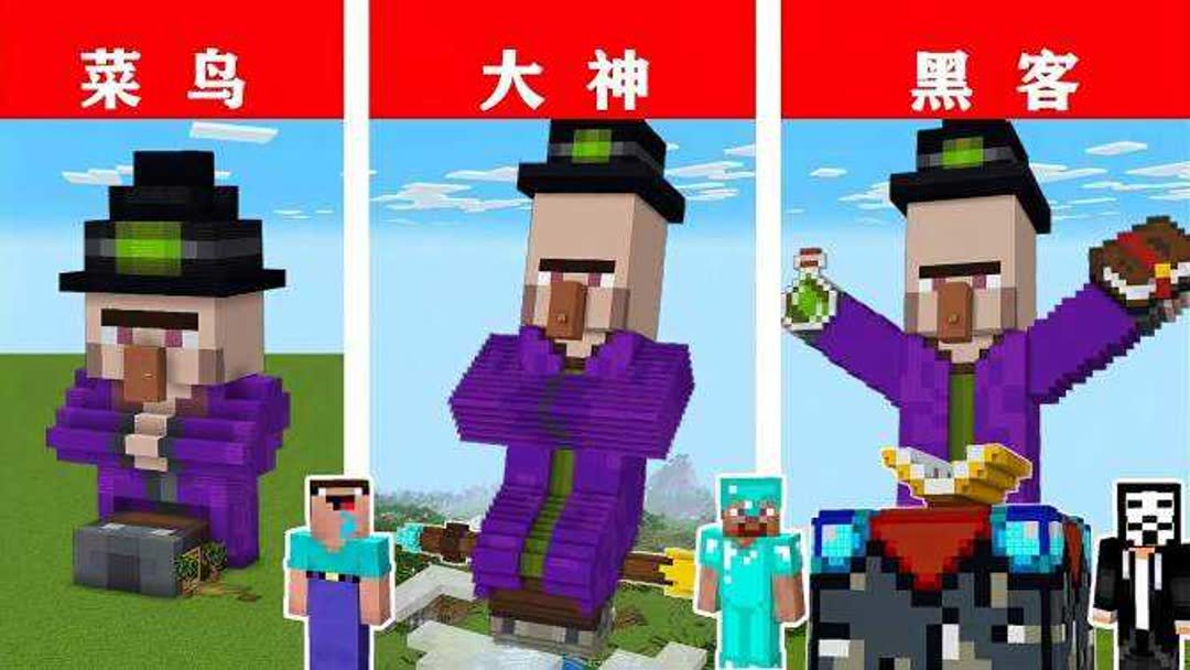 我的世界游戏:菜鸟vs大神vs黑客表弟,比赛建筑女巫玩具模型