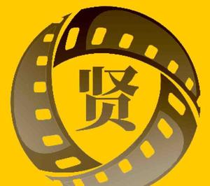 贤于葛格 