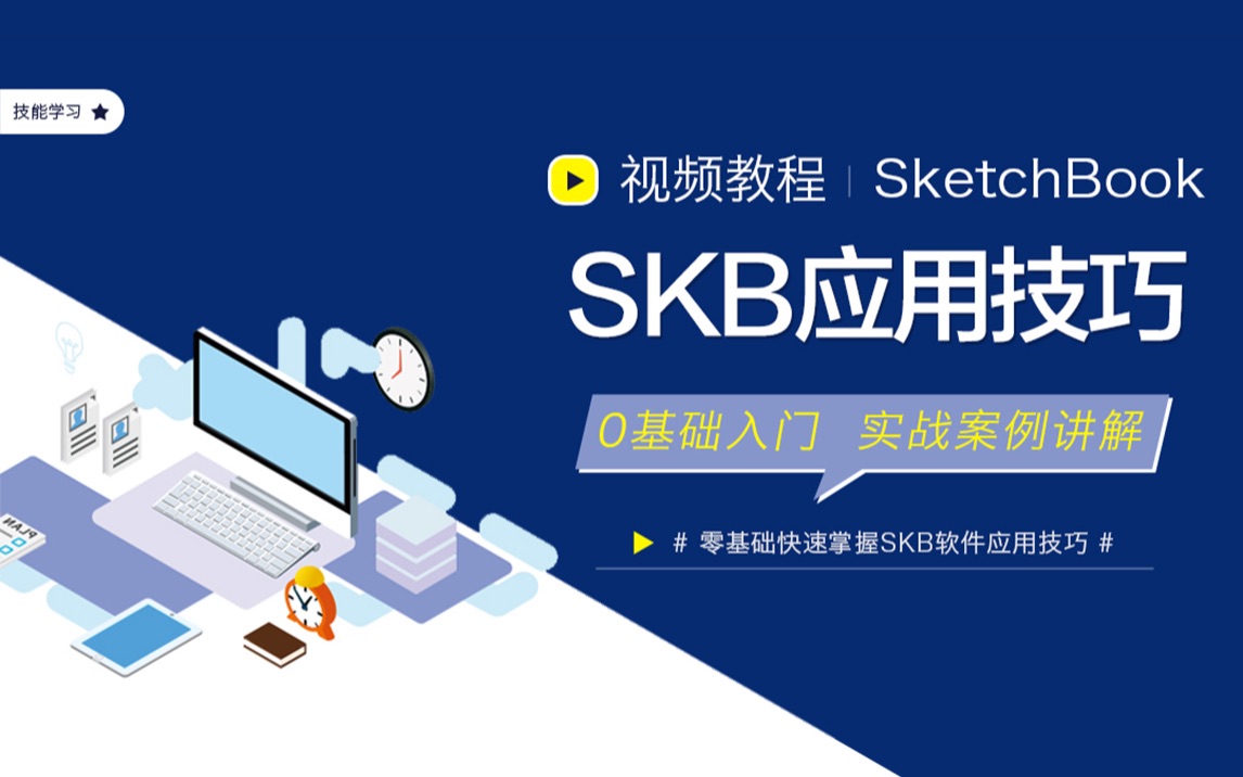 SketchBook室内方案优化实战技巧