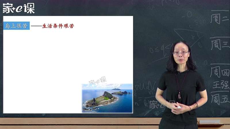 人教部编统编五年级语文上册课文同步预习讲解:小岛