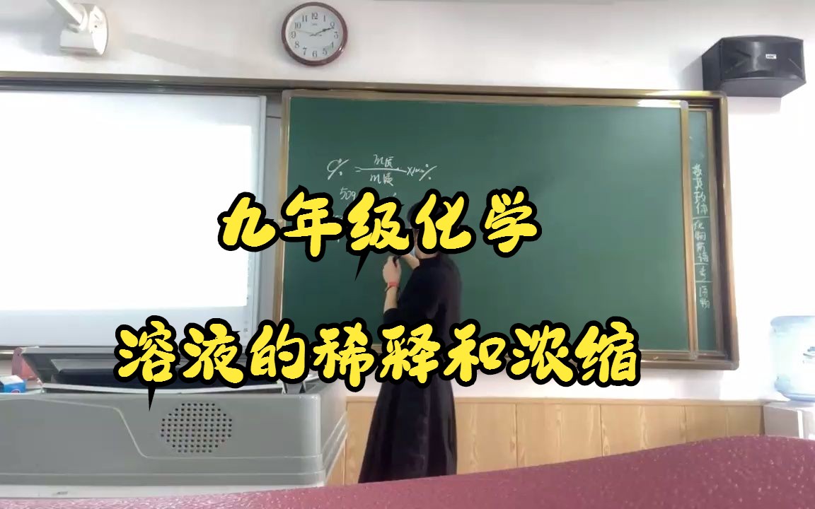 溶液的稀释和浓缩以及配制