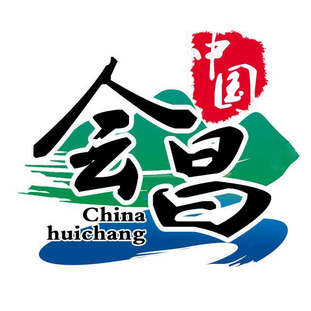 中国会昌 