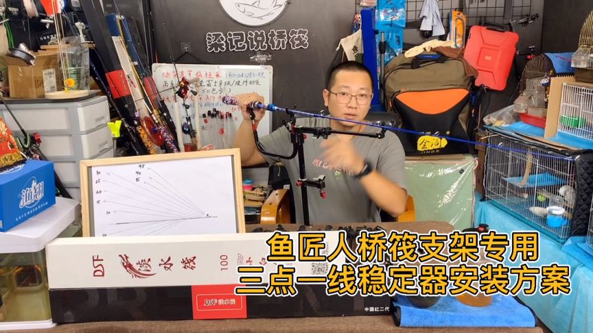 梁记发明的鱼匠人桥筏支架第三方稳定器安装使用方案